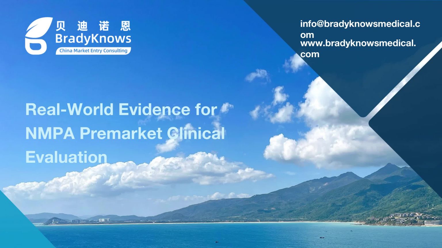 5. Real-World Evidence for NMPA Premarket Clinical Evaluation | BradyKnows